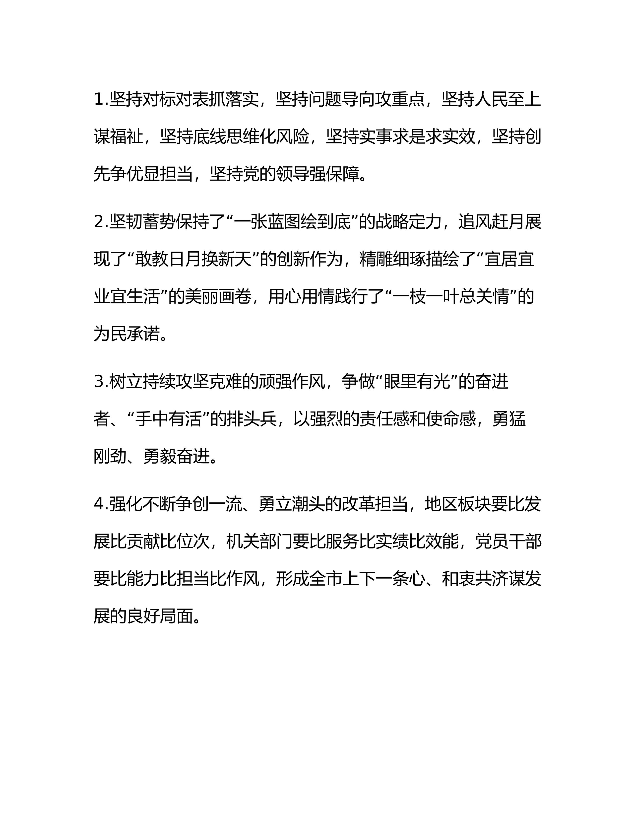 【写作素材】材料写作金句精选（2025年1月10日） 笔杆领航公文写作网站 范文材料汇编素材库 助力效能提升